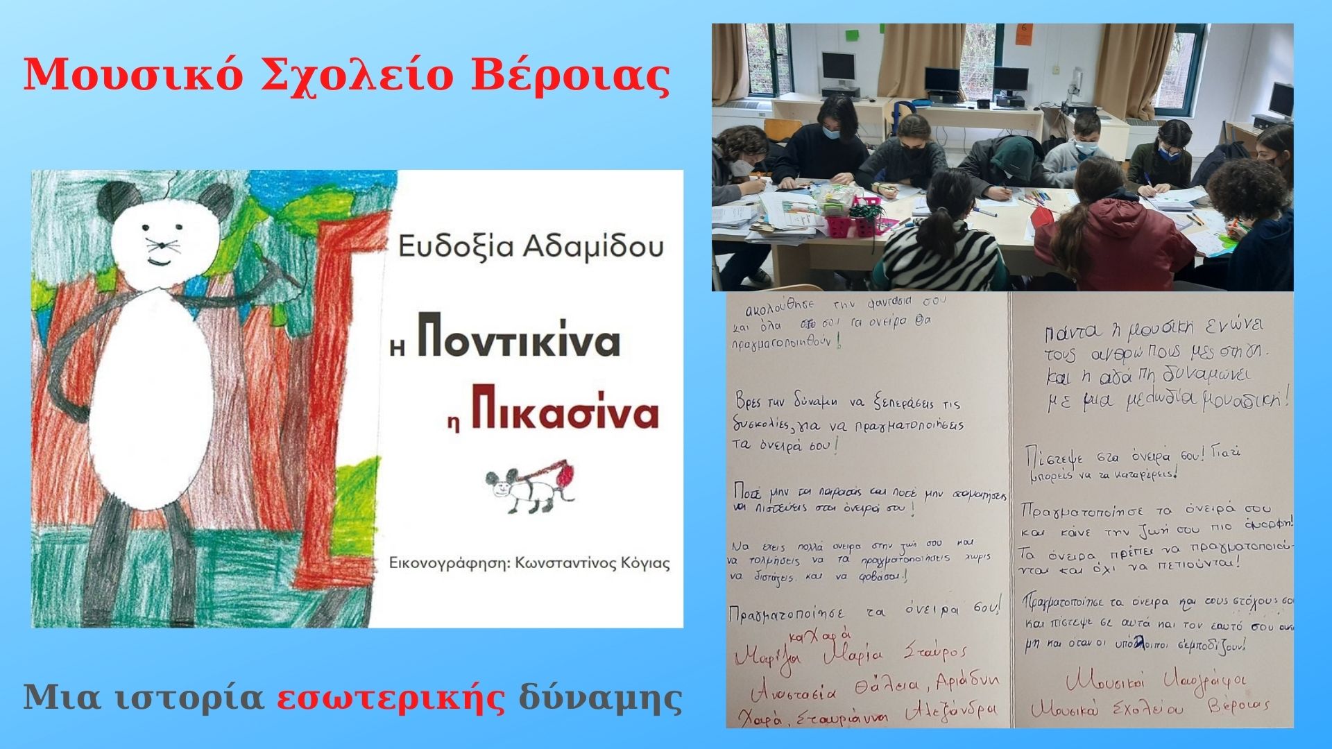 Η Ποντικίνα η Πικασίνα – μια ιστορία εσωτερικής δύναμης – εμπνέει κι ...