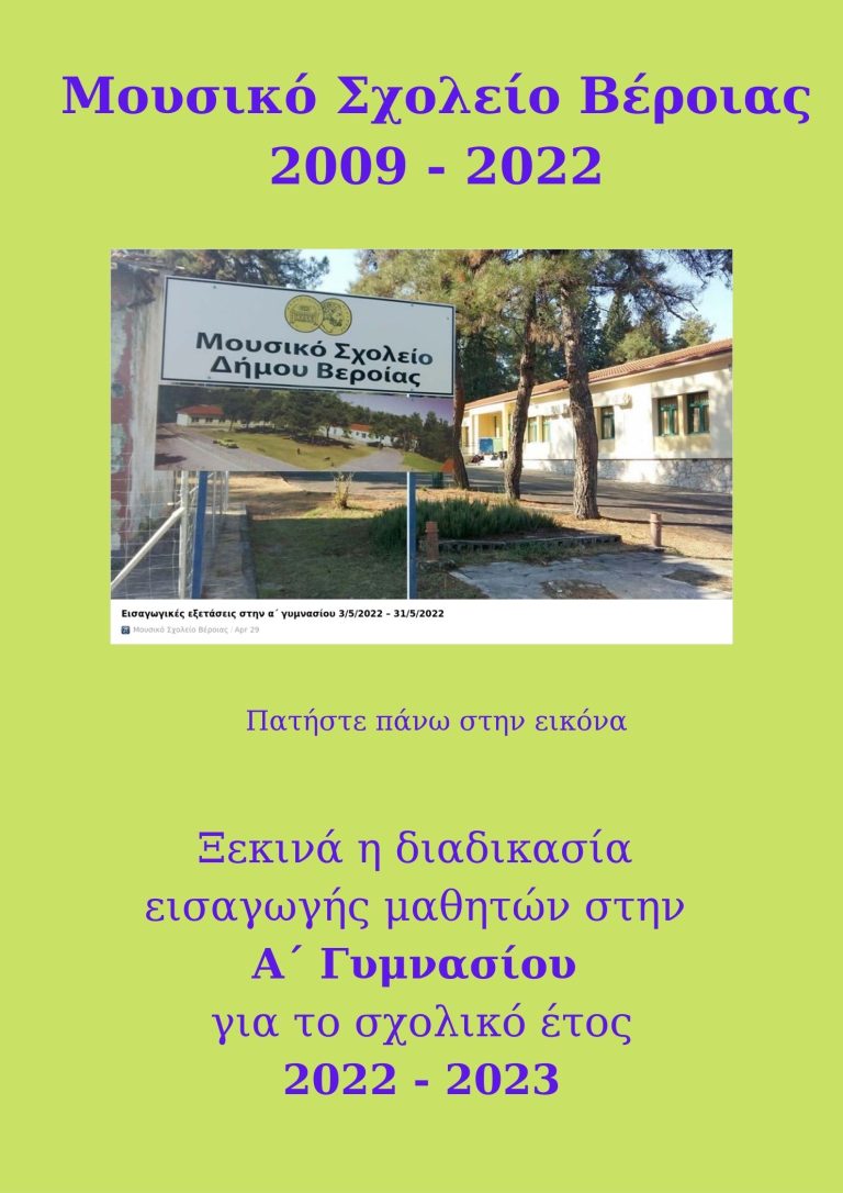 Διαδικασία εισαγωγής μαθητών στην α΄ γυμνασίου 3/5/2022 – 31/5/2022 ...