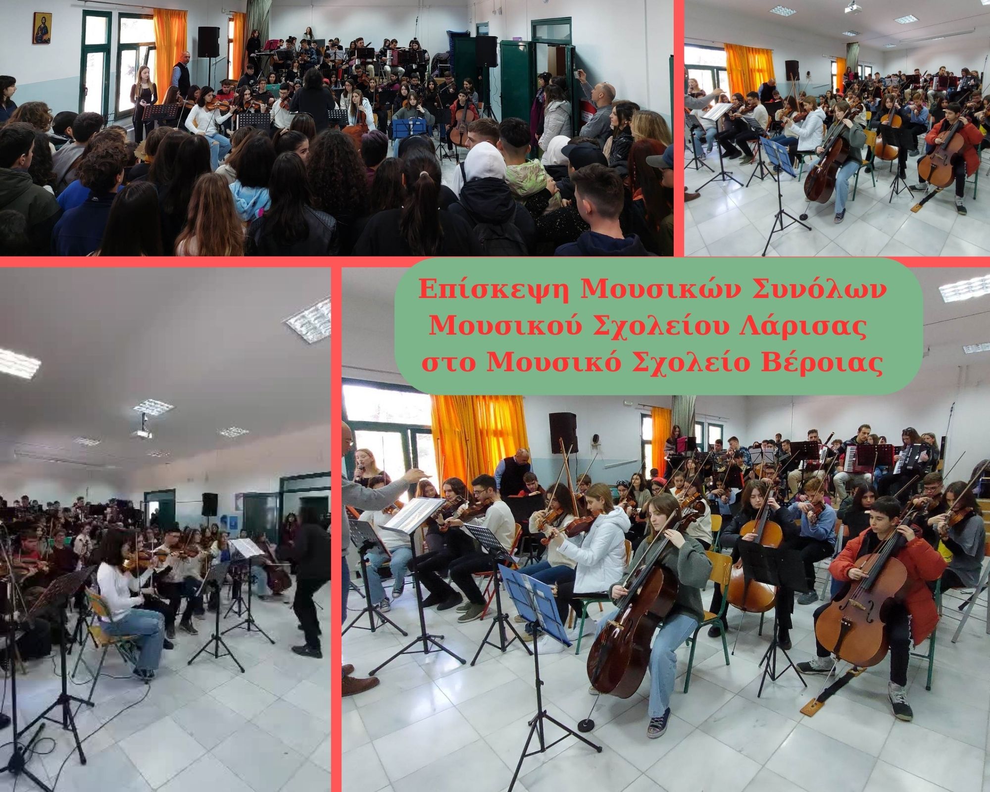 Επίσκεψη του Μουσικού Σχολείου Λάρισας – Μουσικό Σχολείο Βέροιας
