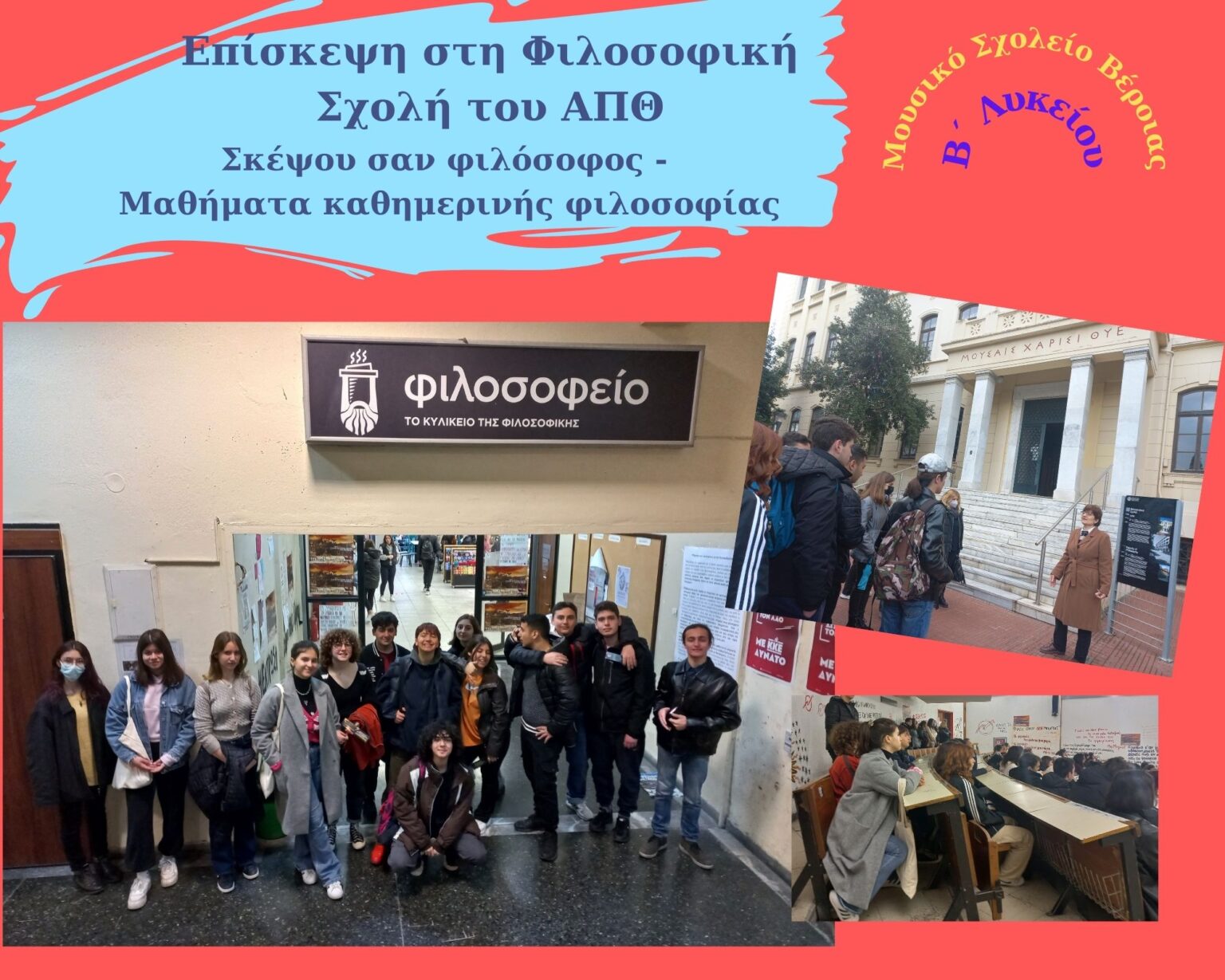 Επίσκεψη στη Φιλοσοφική Σχολή του ΑΠΘ – Μουσικό Σχολείο Βέροιας