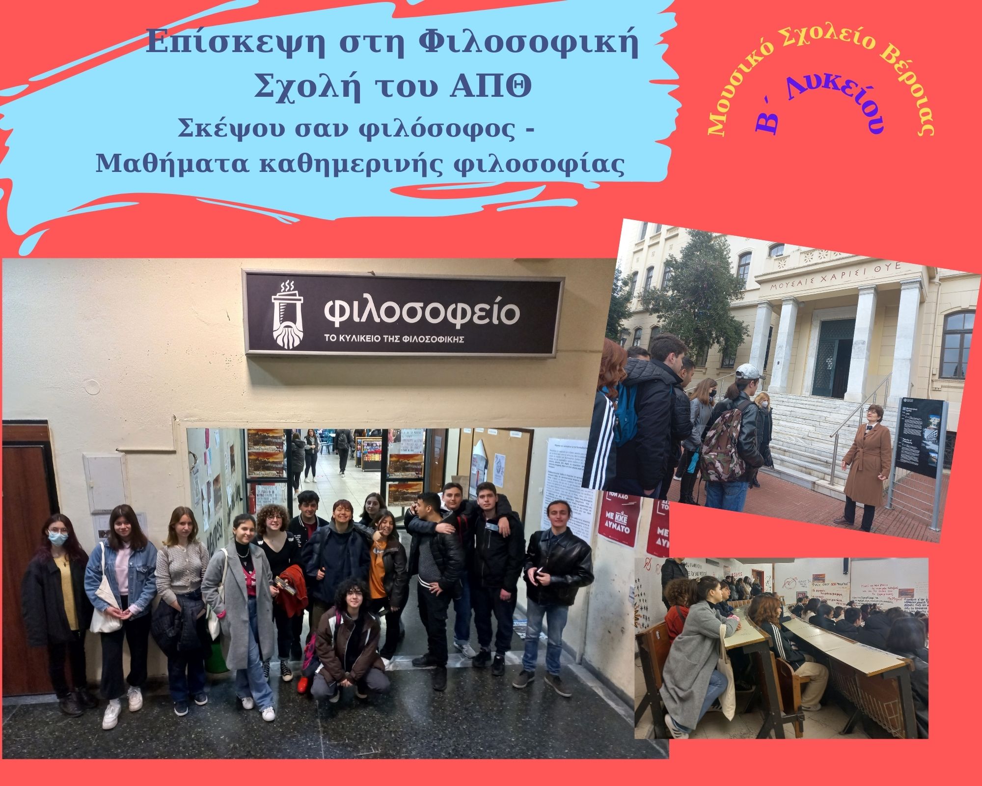 Επίσκεψη στη Φιλοσοφική Σχολή του ΑΠΘ – Μουσικό Σχολείο Βέροιας