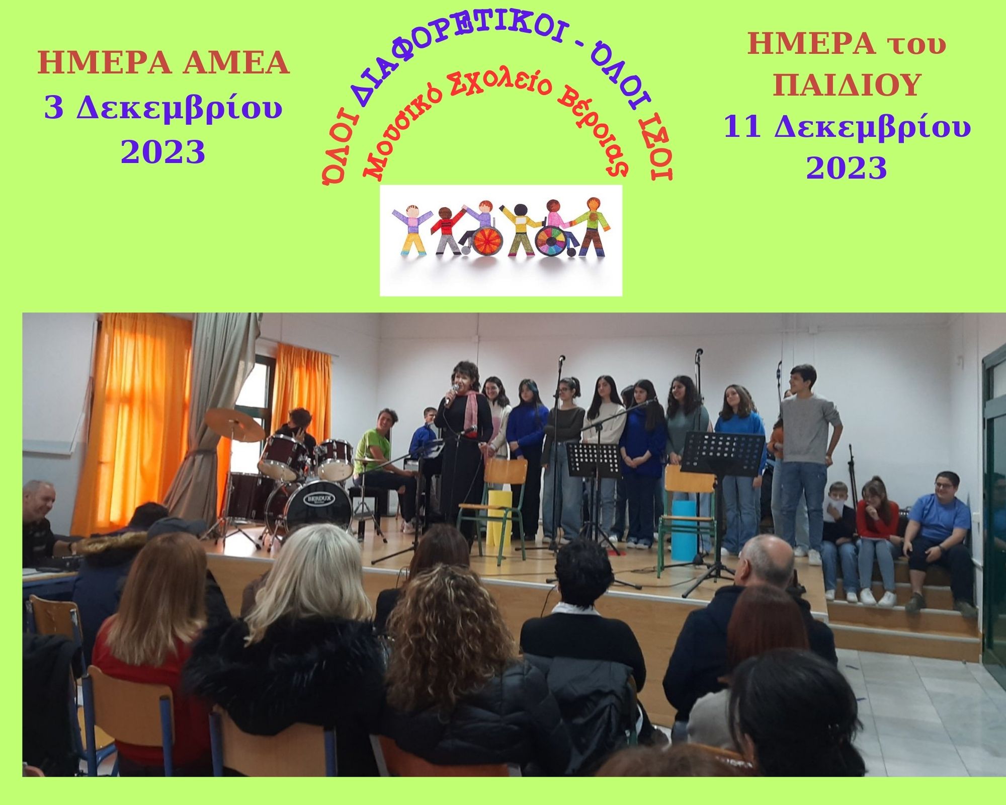Μουσική Δράση για την Παγκόσμια Ημέρα ΑΜΕΑ – Παγκόσμια Ημέρα Παιδιού ...