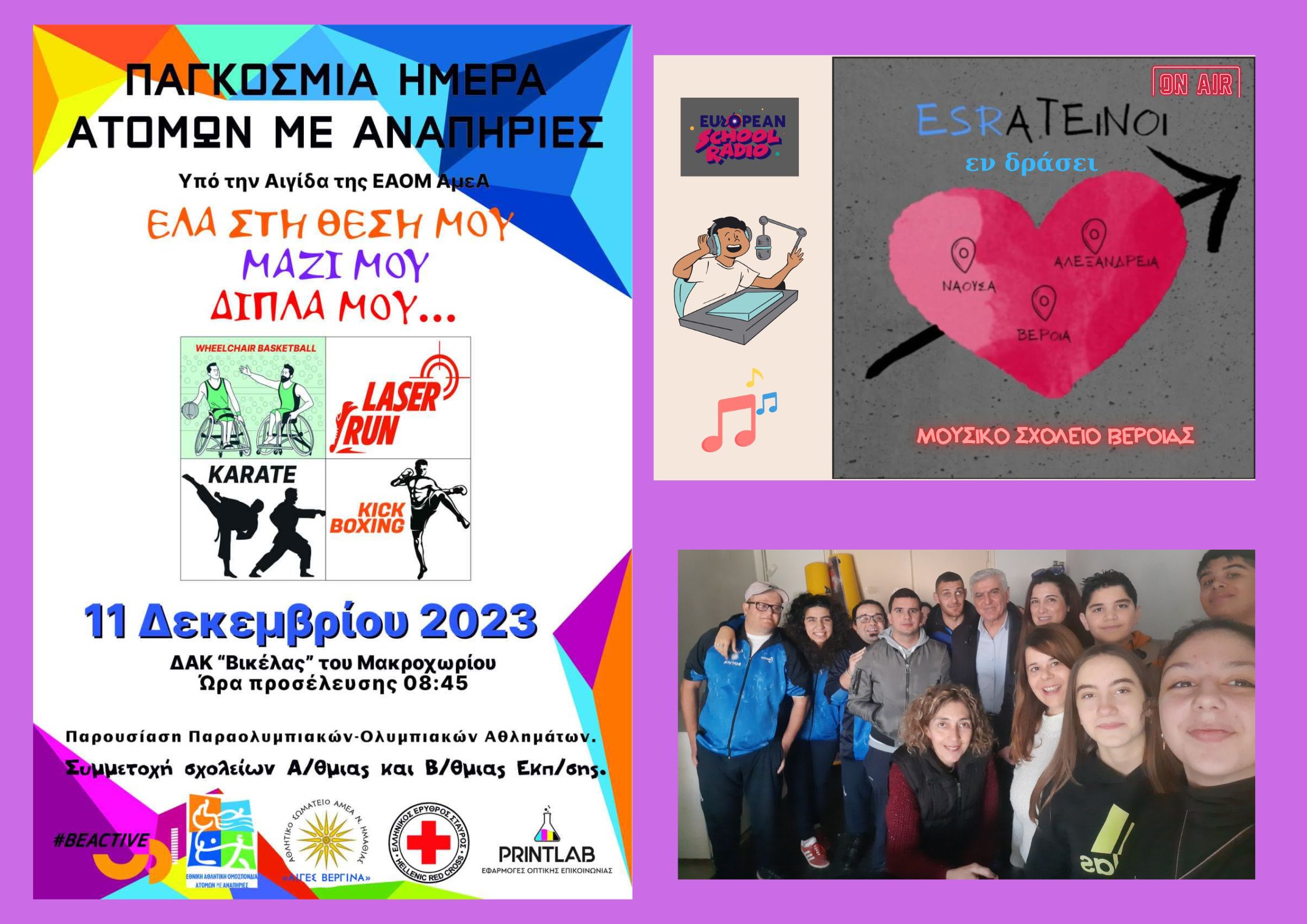 Μαθήματα ζωής με αφορμή την Παγκόσμια Ημέρα ΑΜΕΑ και την Παγκόσμια ...