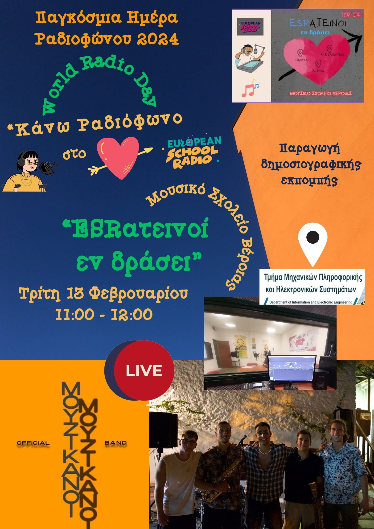 Γιορτάζουμε την Παγκόσμια Ημέρα Ραδιοφώνου 2024 – Μουσικό Σχολείο Βέροιας