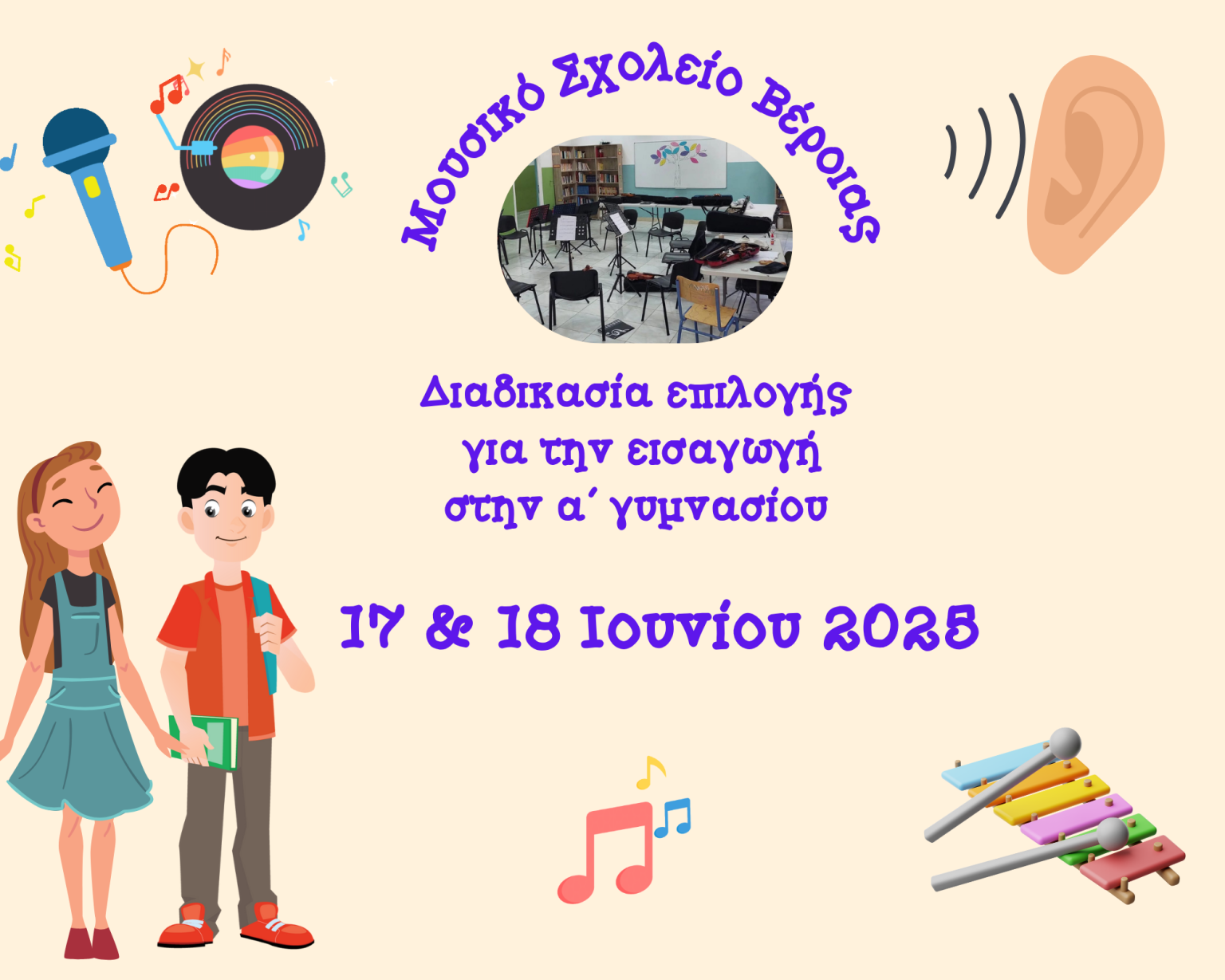 ΔΙΑΔΙΚΑΣΙΑ ΕΠΙΛΟΓΗΣ ΓΙΑ ΤΗΝ Α’ ΓΥΜΝΑΣΙΟΥ ΓΙΑ ΤΟ ΣΧΟΛΙΚΟ ΕΤΟΣ 2025-26 ...